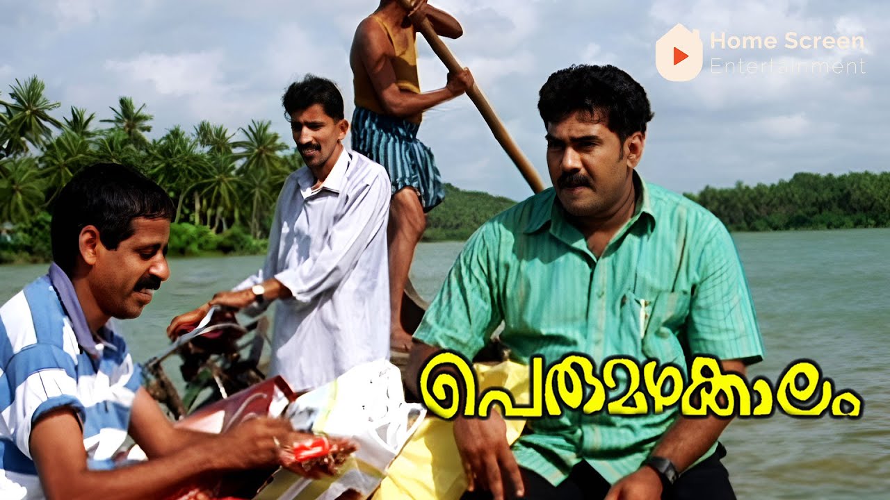 Perumazhakkalam Malayalam Movie | Part - 04 | Dileep | Meera Jasmine ...