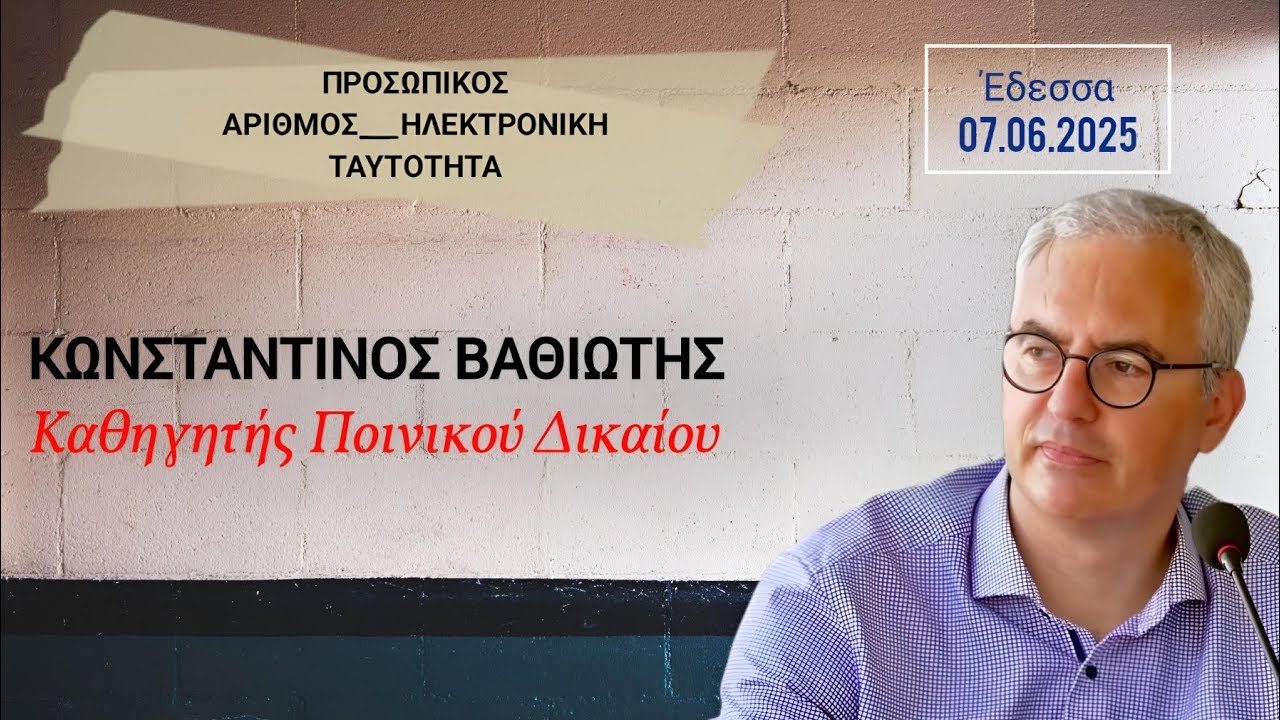 Κ..Βαθιώτης: «.. το ερώτημα είναι πώς μπορούμε να απαλλαγούμε από τους ...