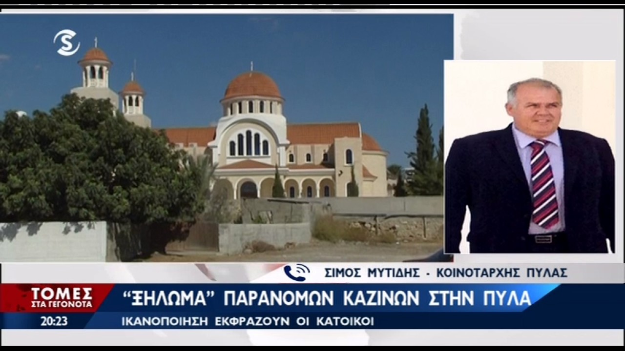 Ο Κοινοτάρχης Πύλας, μιλά για το "ξήλωμα" καζίνο στην Πύλα - YouTube