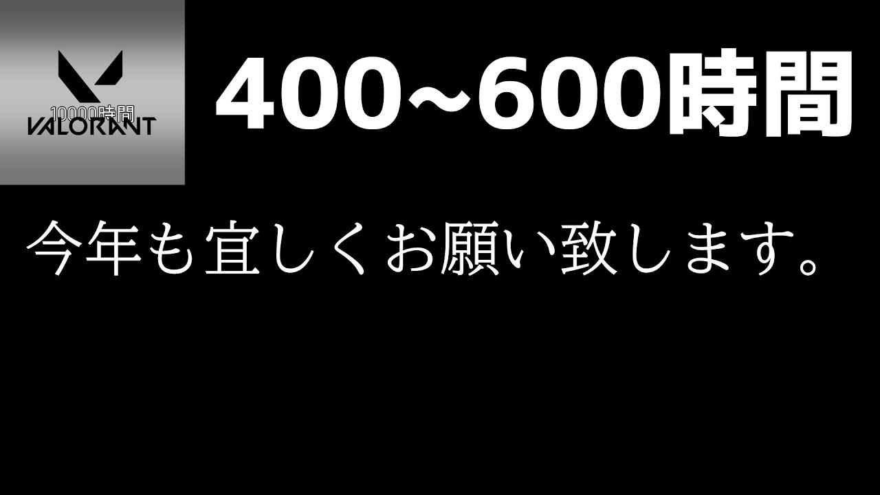 【VALORANT】初心者がFPSを600時間した結果【10000時間の法則】 - YouTube