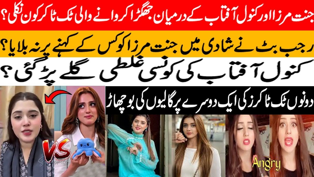 Top Pakistani TikTok Stars Jannat Mirza & Kanwal Aftab: Latest Updates ...
