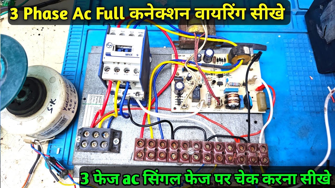3 Phase Ac Full wiring connection सीखे - YouTube