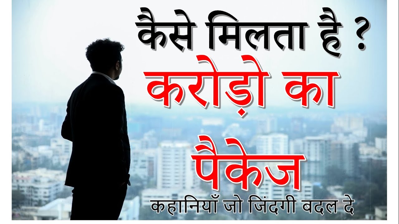 How to get highest package or highest paying jobs. how to increase the ...