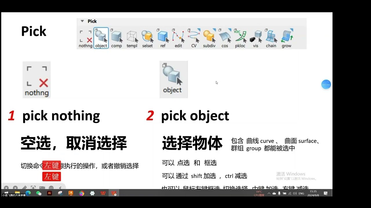 Alias 基础命令 120 讲 02 Pick object - YouTube