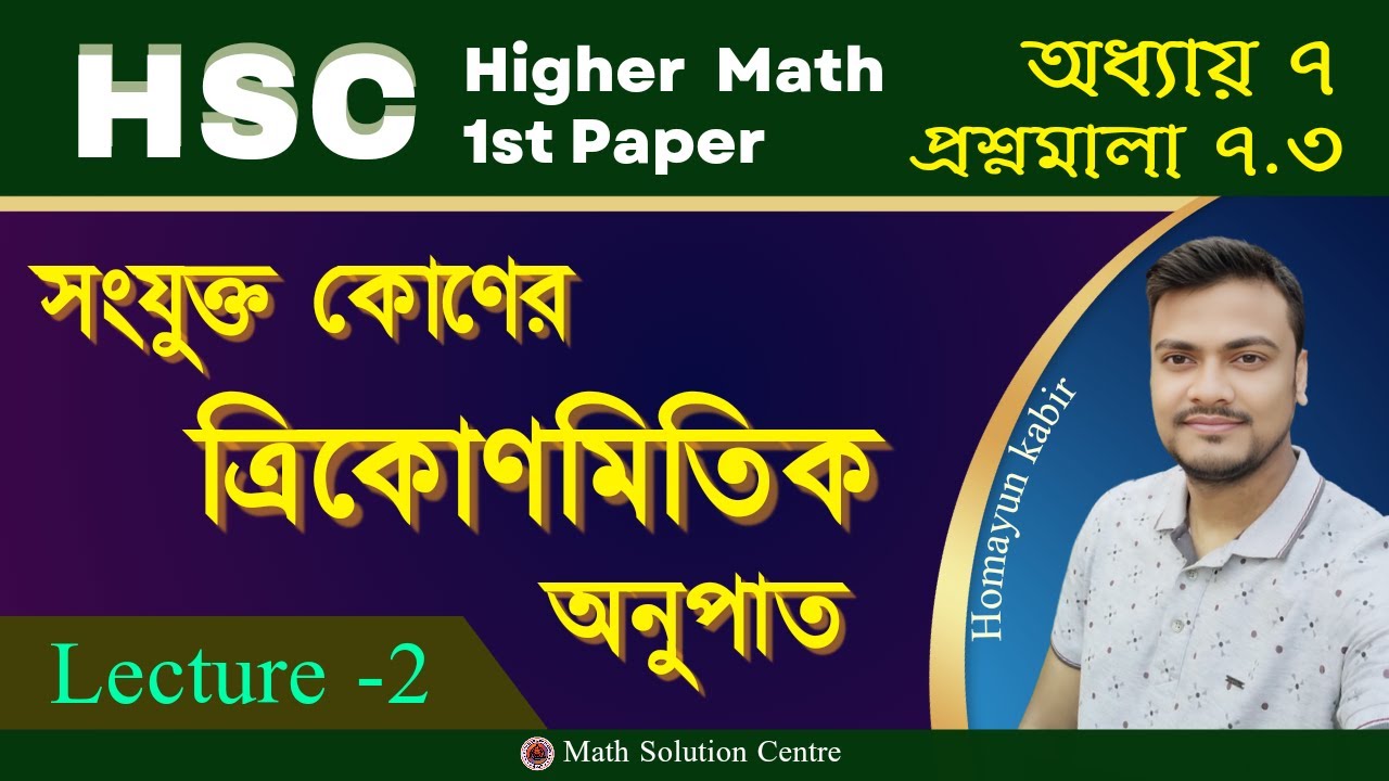 HSC Higher Math 1st Paper | Trigonometry 7.3 | Trigonometry HSC - YouTube