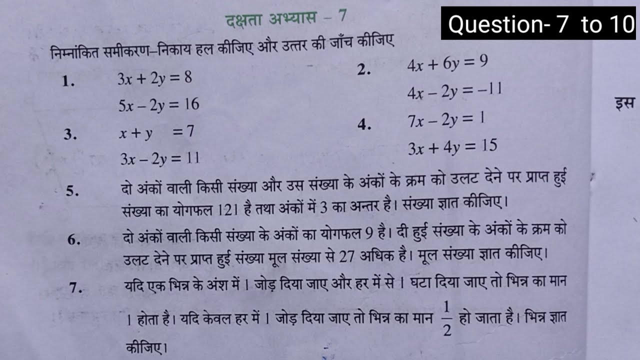 Daksta Abhyas 7 Class 8 Math | up board math class 8 daksta abhyas 7 ...