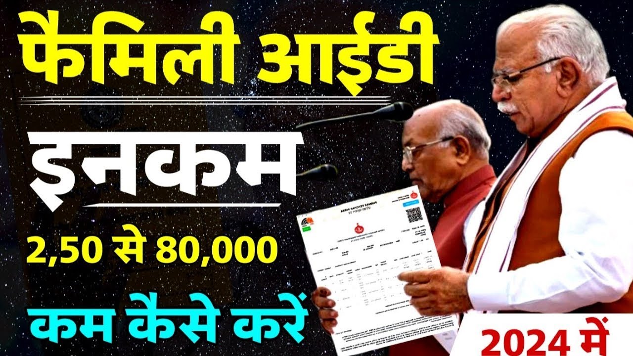 Family id मे income change kese kare 2024 | Family id मे income कम करने ...