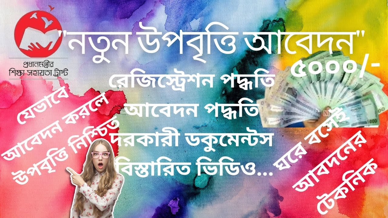 How To Make Degree Scholarship Application In Bangla - YouTube