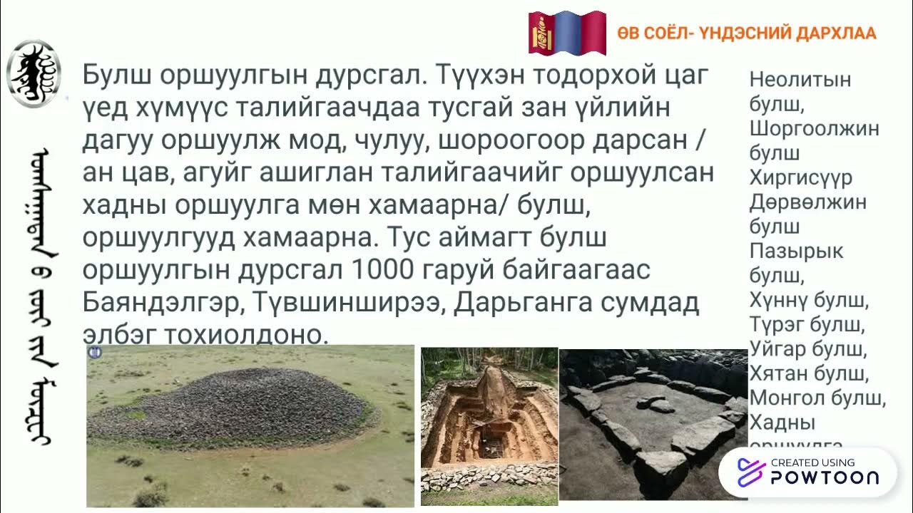 Өв соёл Үндэсний дархлаа Youtube