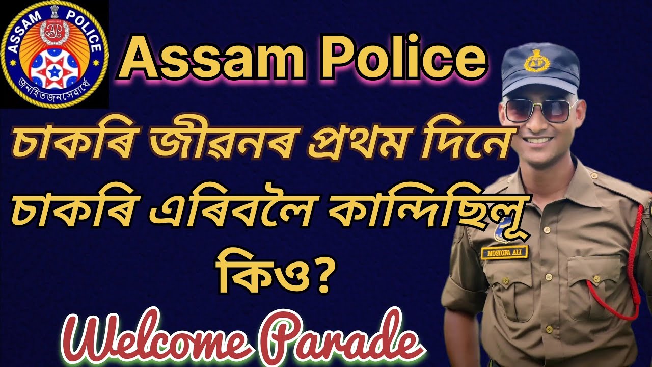 Assam Police Life | First Day Of Service Life | চাকৰি জীৱনৰ প্ৰথম দিন ...