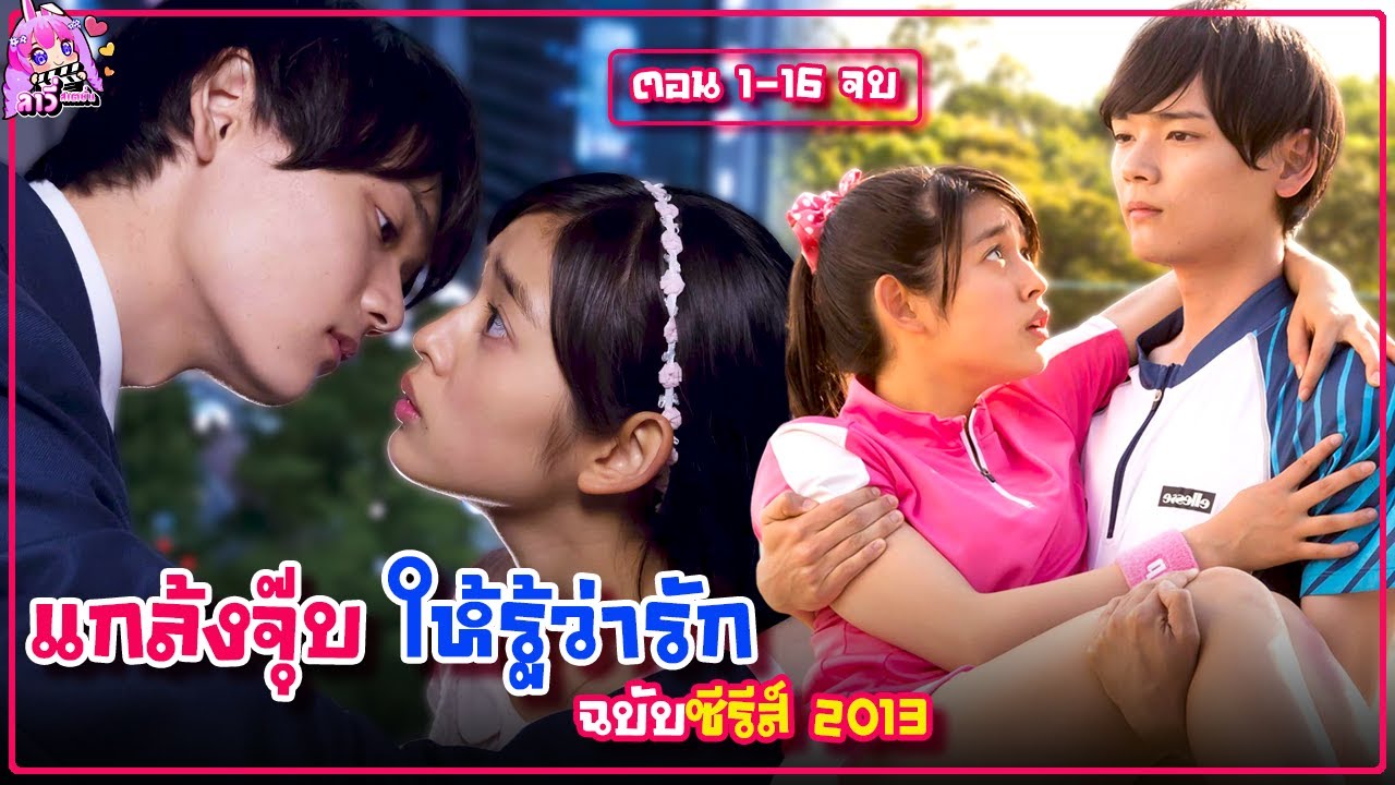 เพราะบ้านถล่ม ก็เลยได้ไปอยู่กับหนุ่มที่แอบชอบ (EP.1-16จบ) สปอยซีรีส์ ...