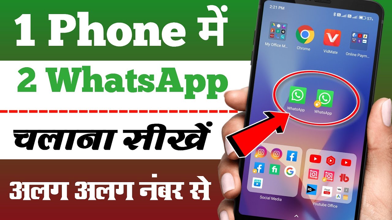 Ek Phone Me Double Whatsapp Kaise Chalaye How To Use 2 Whatsapp In ek-phone-me-double-whatsapp-kaise-chalaye-how-to-use-2-whatsapp-in