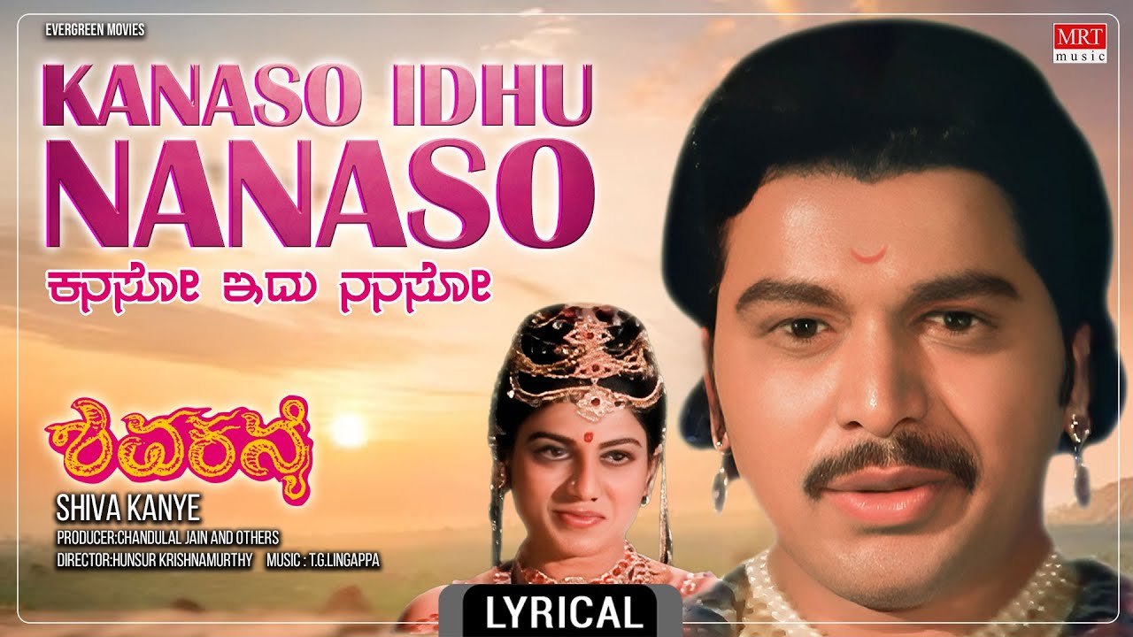 Kanaso Idhu Nanaso - Lyrical Song | Shiva Kanye | Ramakrishna, Madhavi ...