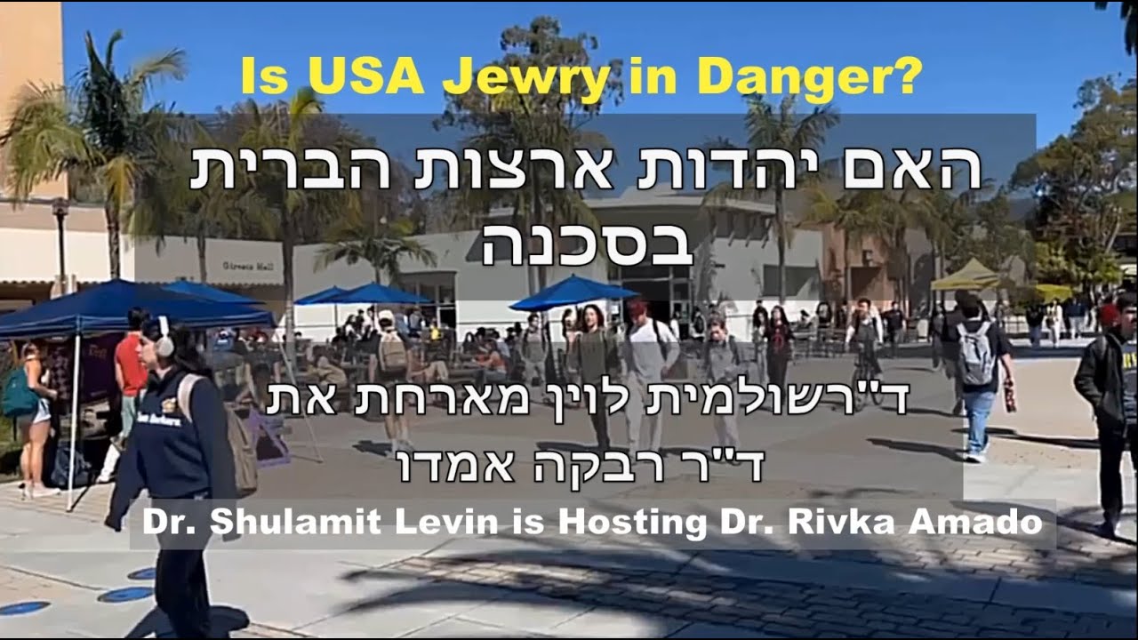 Is USA Jewry in Danger? Dr. Shula Levin hosts Dr. Rivka Amado (Hebrew ...