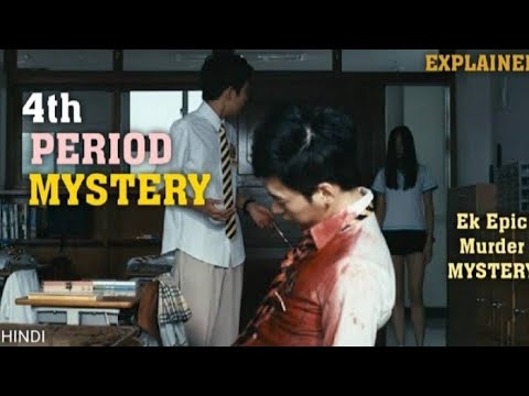 4th Period Mystery (2009) Explained in hindi