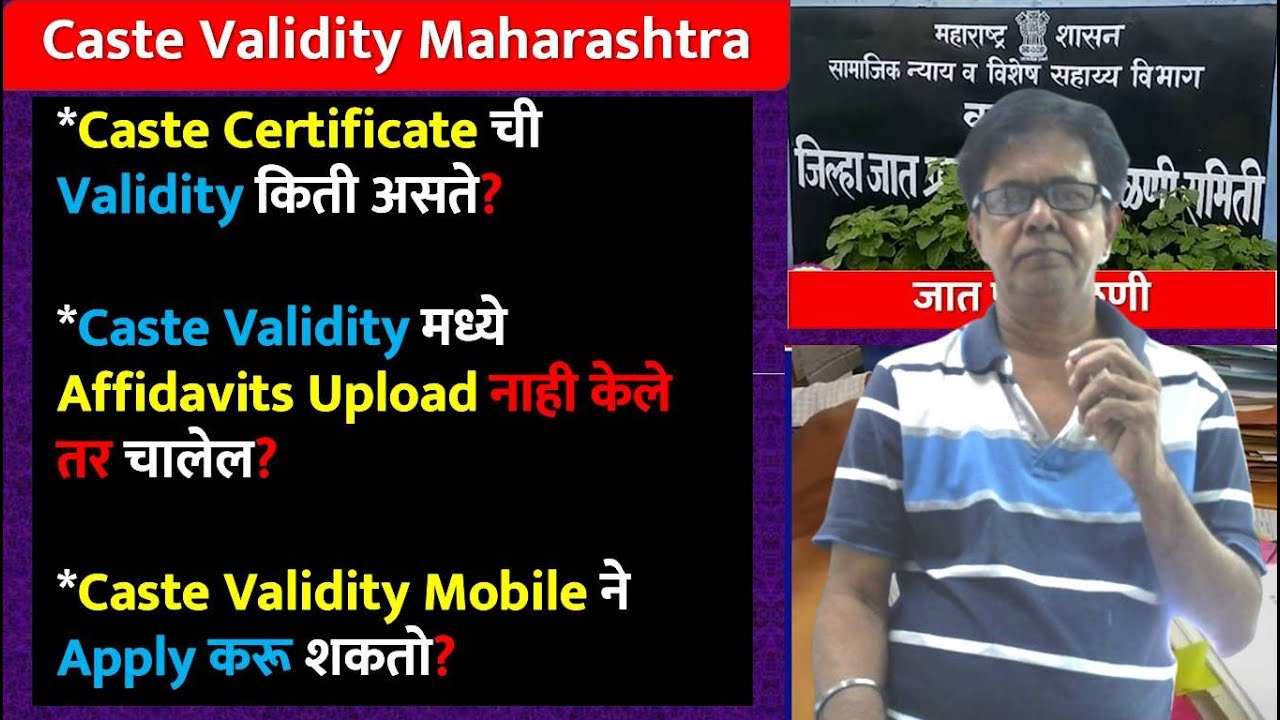 Caste Certificate ची Validity किती असते? | Caste Validity मध्ये ...