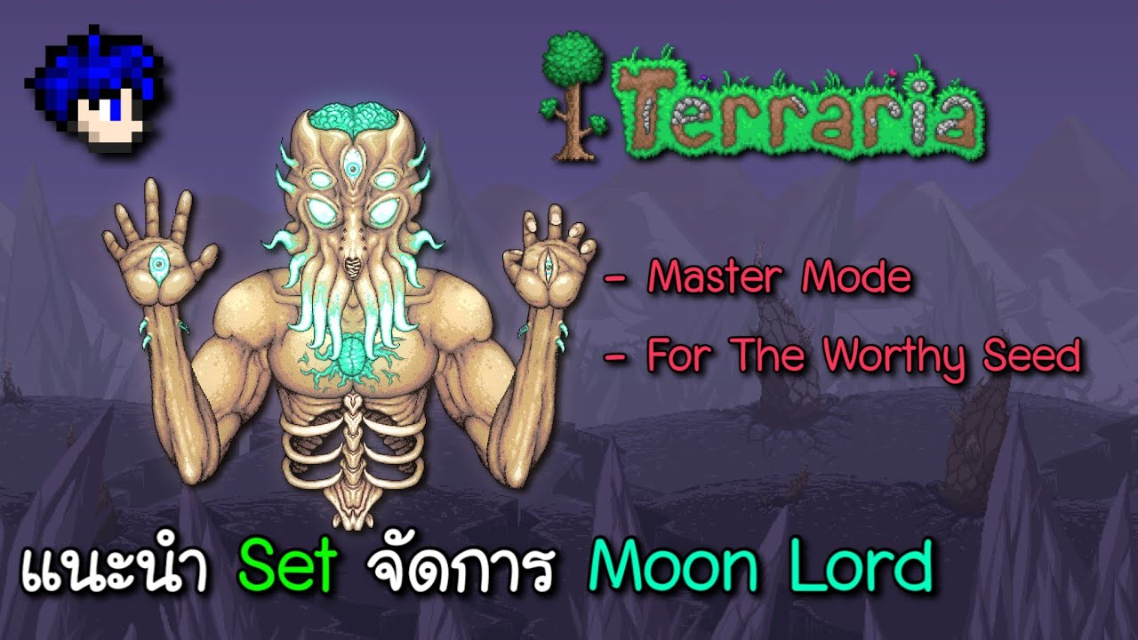 แนะนำ Set จัดการ Moon Lord Master Mode + For The Worthy Seed | Terraria ...