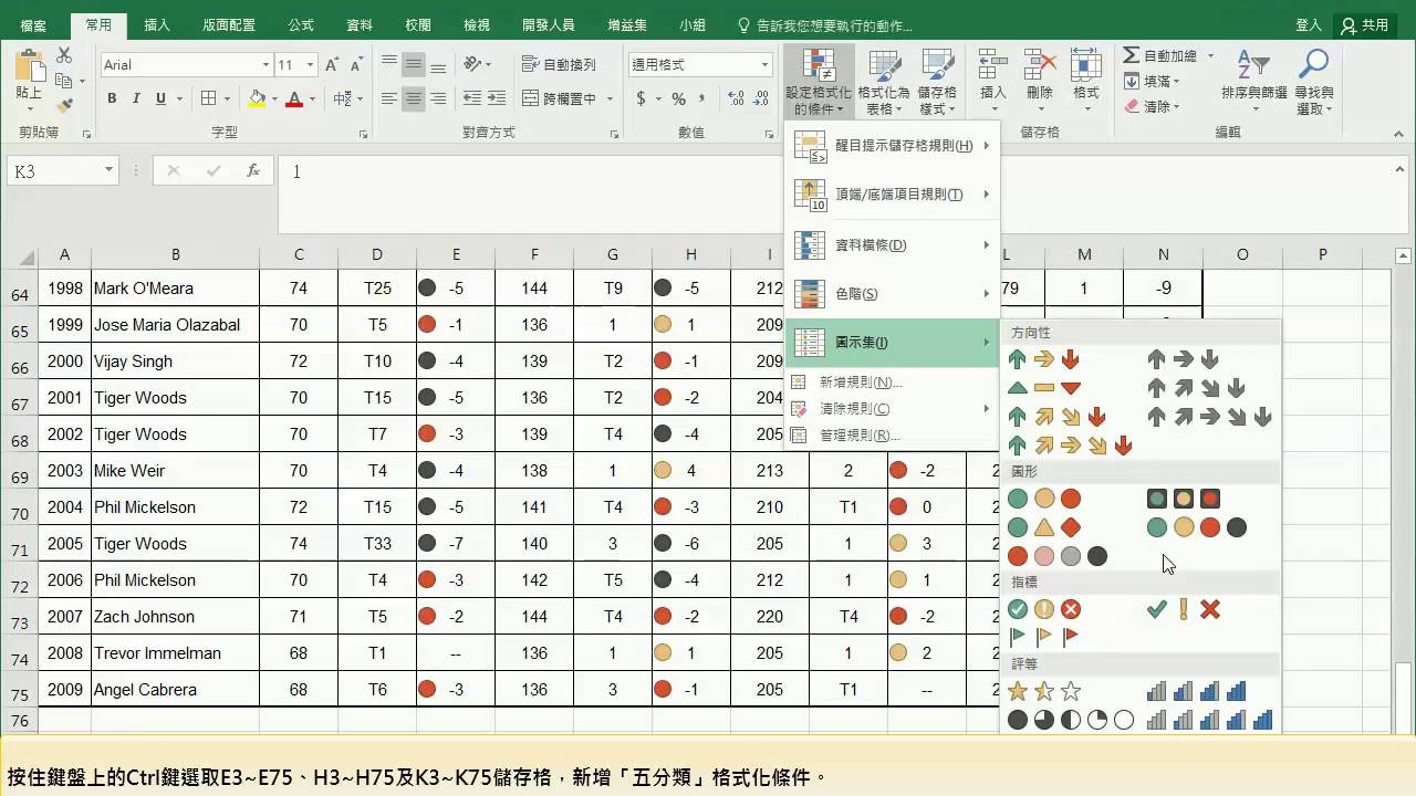 TQC 電子試算表 Excel 2016 第102題 快速解題 - YouTube