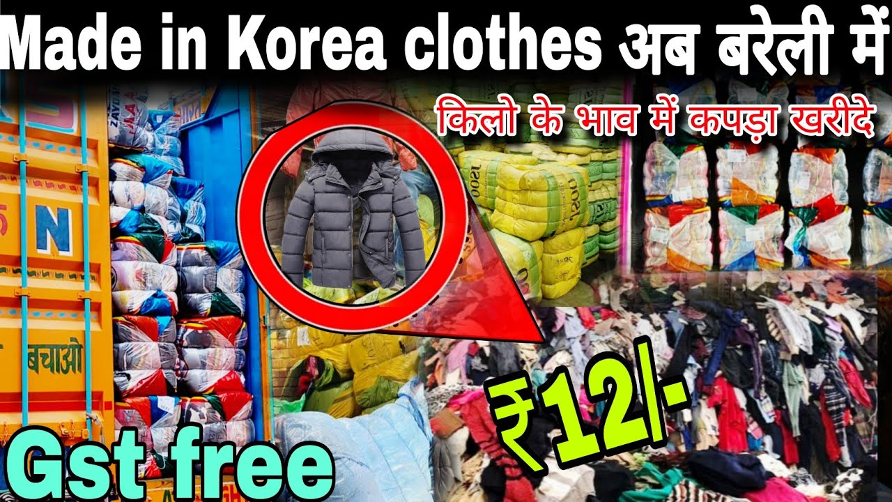 Made in Korea clothes अब बरेली में || किलो के भाव में कपड़ा खरीदे ...