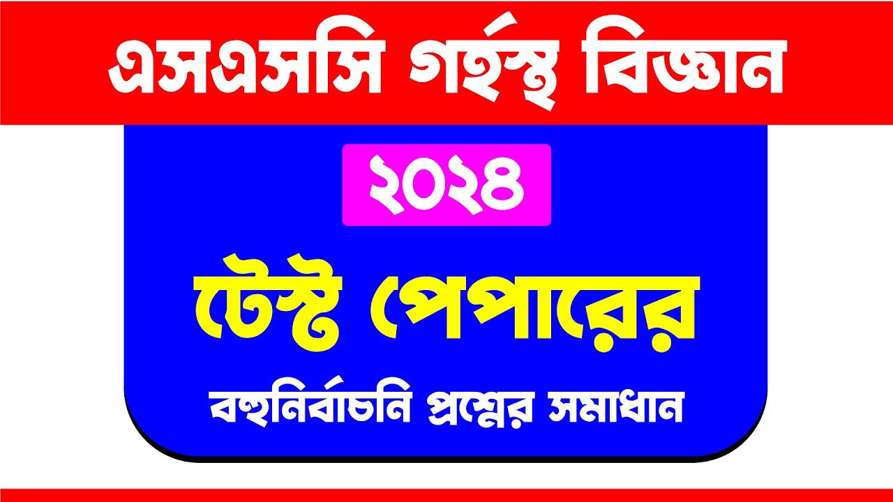 SSC 2024 I Home Science I Test Paper MCQ Solution - YouTube