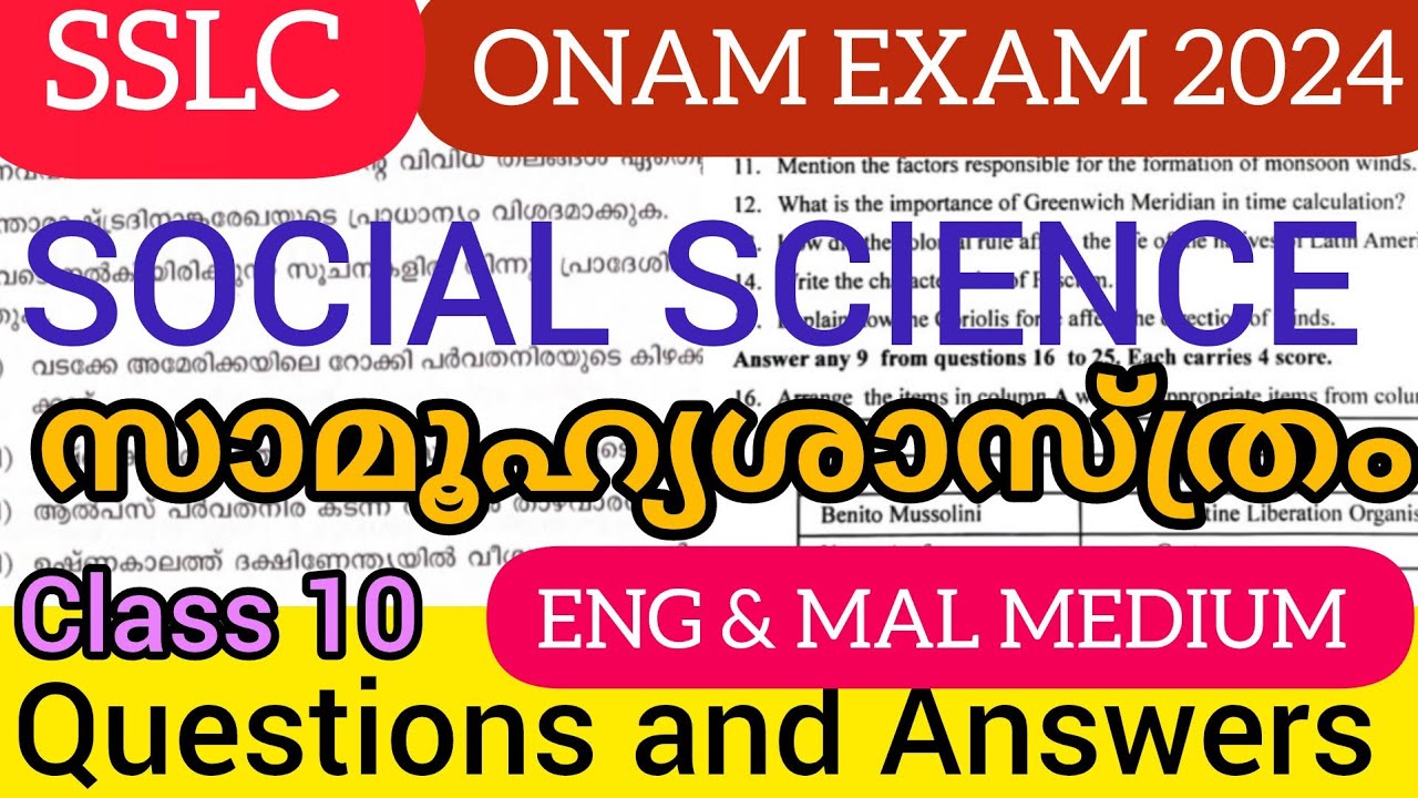 SSLC social science onam exam question paper/onam exam|sslc first term ...