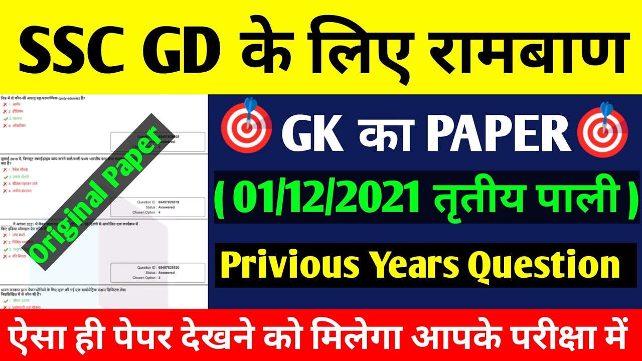 SSC GD previous year question papers 2021 | SSC GD constable gk ...