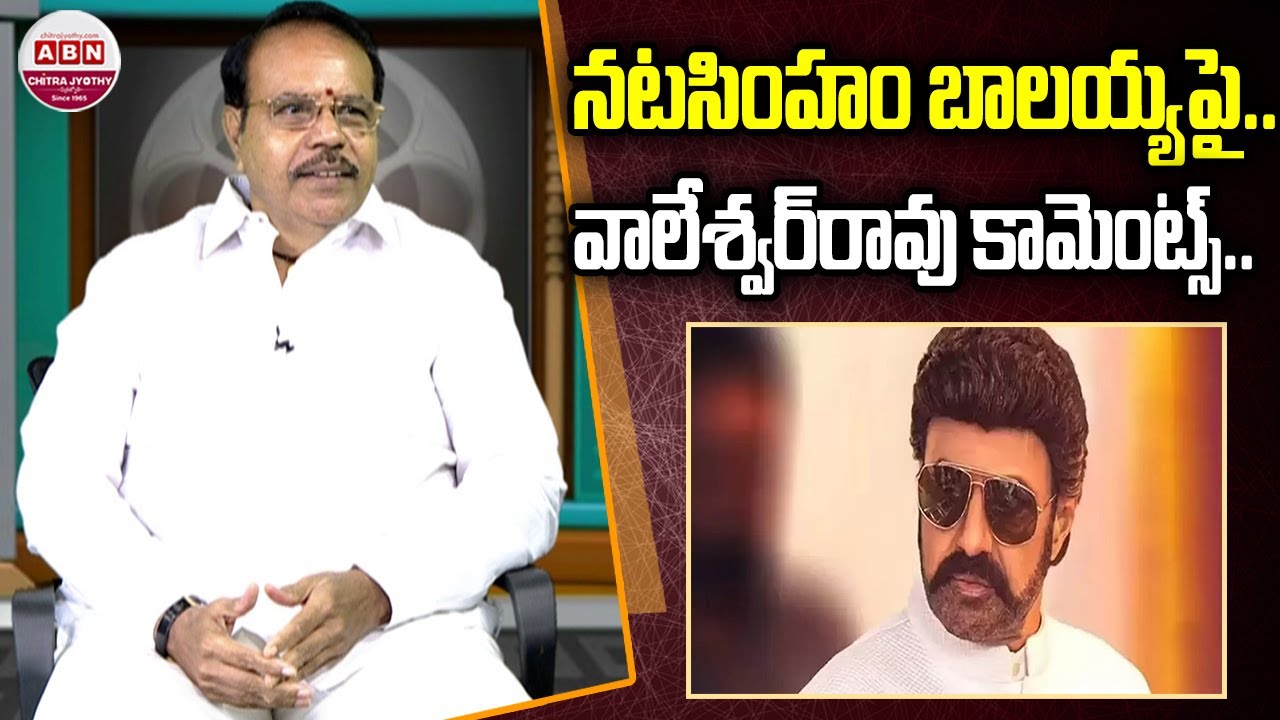 NTR Costume Designer Valeswara Rao Good Words about Balakrishna | ABN ...