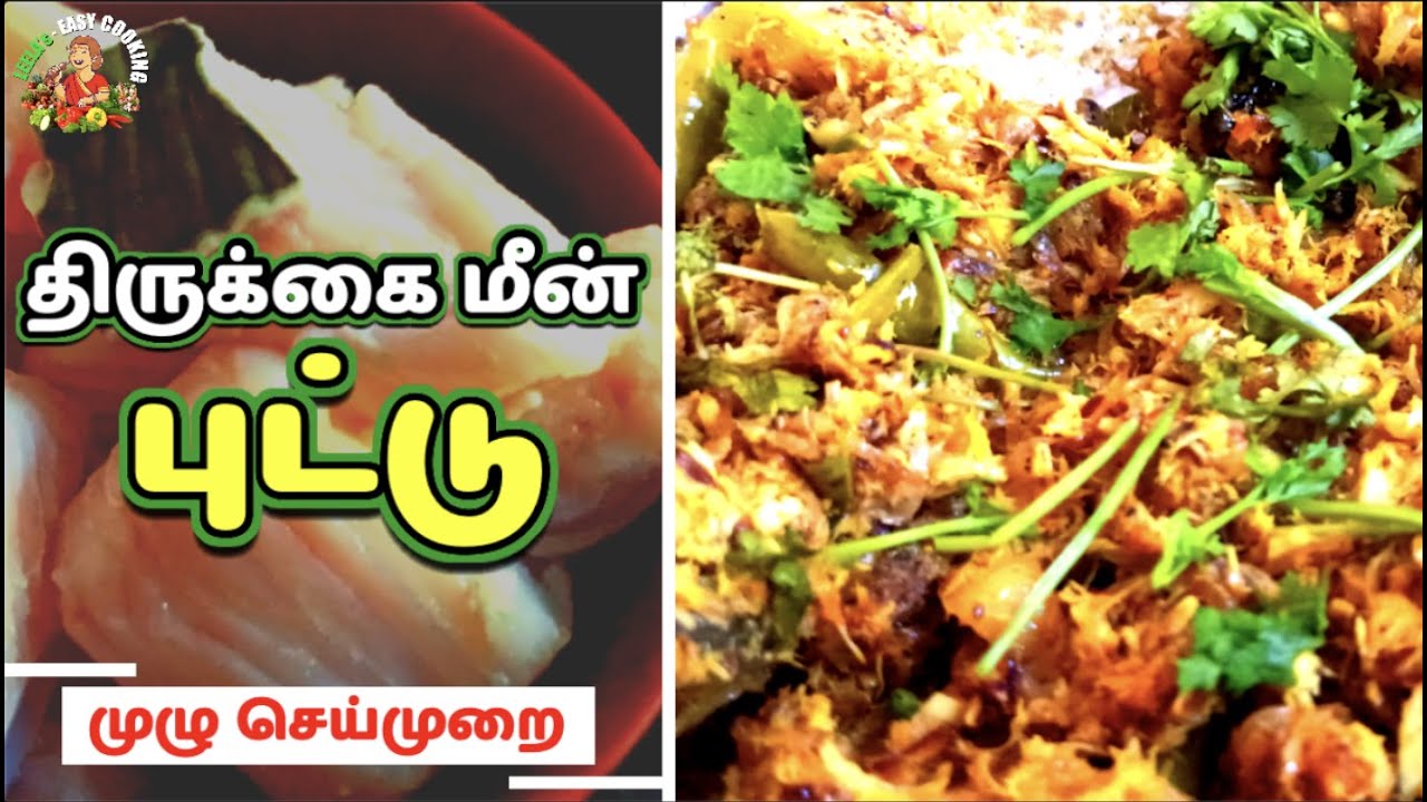 👌🏻 Thirukkai meen puttu in tamil | Thirukkai puttu | Thirukkai meen ...
