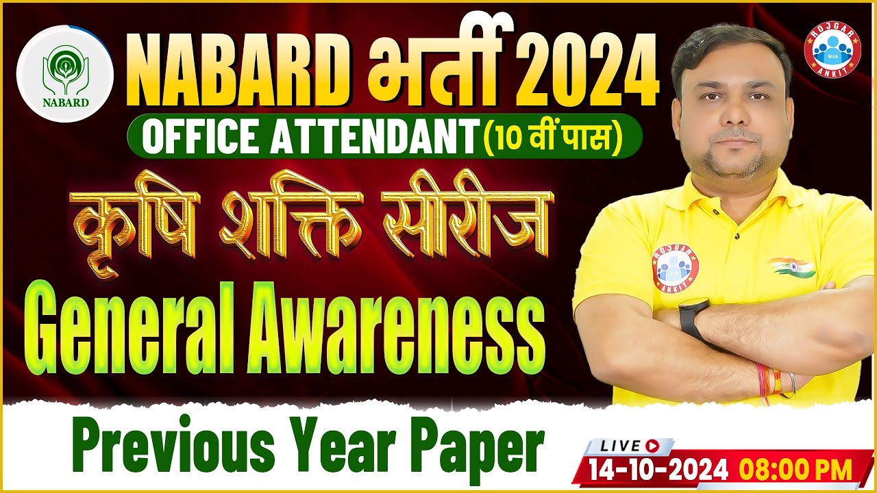 NABARD Office Attendant GA Previous Year Question Paper | NABARD GA by ...