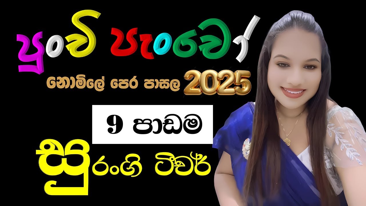 Pera Pasal Weda - Preschool Lesson 9 - Pera Pasal Padam - Punchi Pancho ...