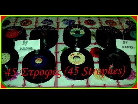 ΜΟΥΣΙΚΟ ΚΑΝΑΛΙ 🎼' ΠΑΛΙΑ ΣΥΛΛΕΚΤΙΚΑ ΛΑΪΚΑ ΤΡΑΓΟΥΔΙΑ,((Ν'1')) kendavros59 ...