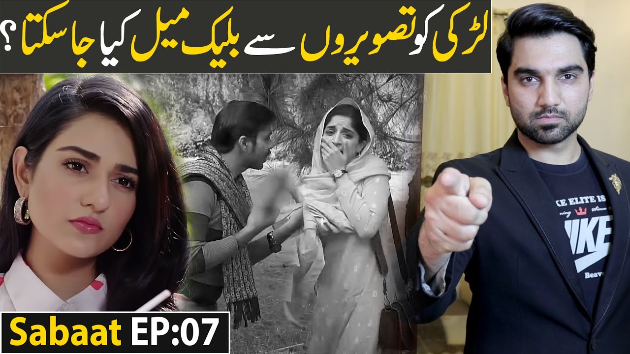 Sabaat Episode 7 Teaser Promo Review | HUM TV Drama | MR NOMAN ALEEM ...