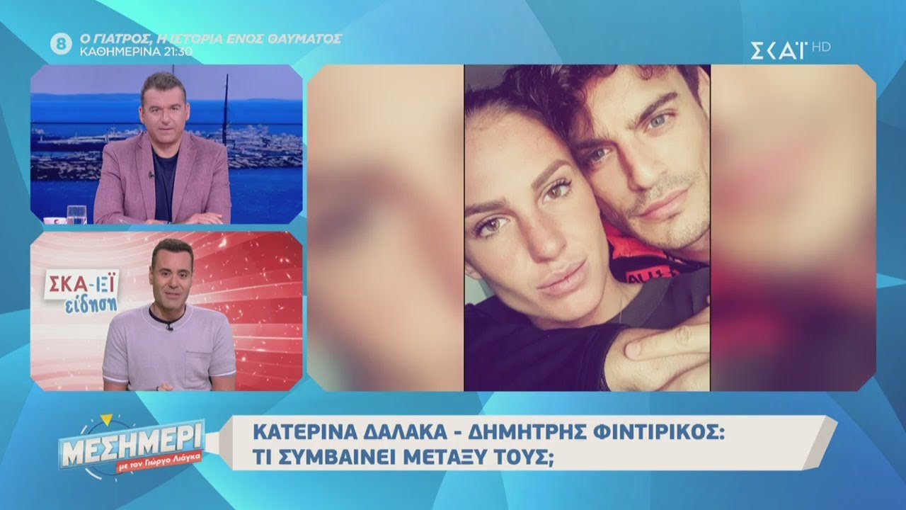 Μεσημέρι με τον Γιώργο Λιάγκα | Κ. Δαλάκα - Δ. Φιντιρίκος: Τι συμβαίνει ...
