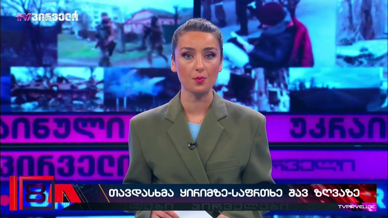 ანქესირებულ ყირიმში საბრძოლო მოქმედებები განახლდა Youtube