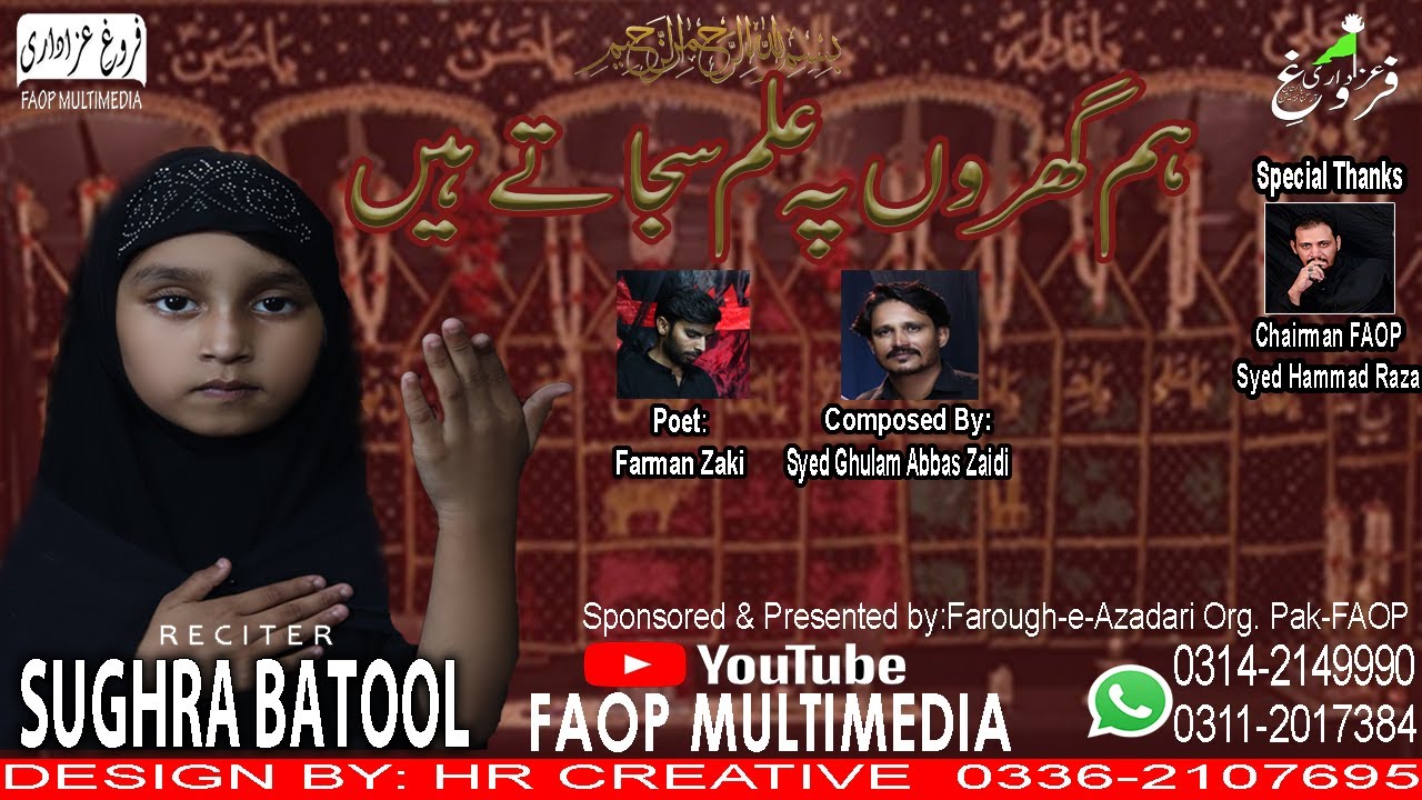 Hum Gharon Pe Alam | Sughra Batool | Muharram ul Haram 2022/1444 | FAOP ...