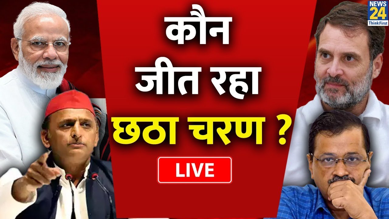 Breaking with Agenda: कौन जीत रहा छठा चरण ? किसका वोट बैंक खिसका? Modi ...