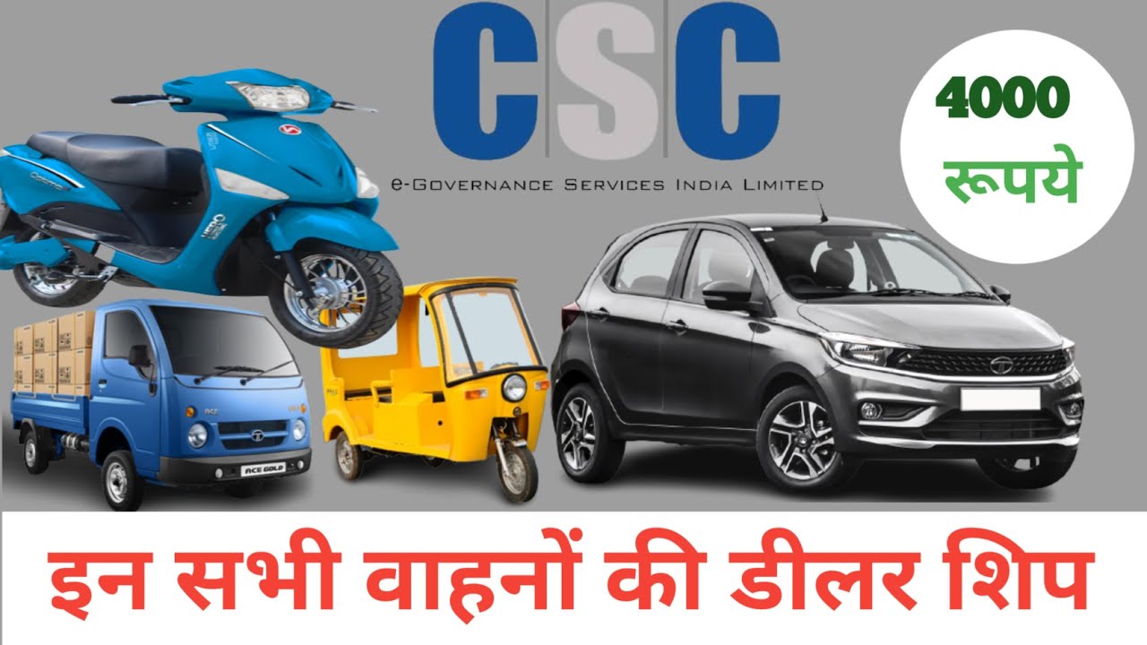 Csc New Service Live E-vehicle Dealership सीएससी से ई-वाहन डीलरशिप लेकर ...