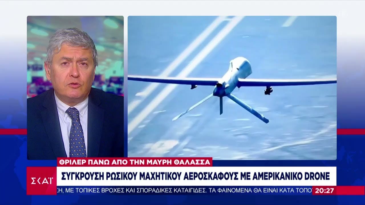 Σύγκρουση ρώσικου μαχητικού αεροσκάφους με αμερικάνικο drone | Βραδινό ...