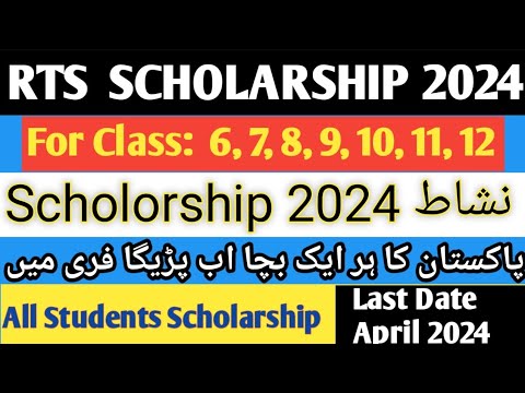 RTS Nishat Scholarship Program 2024 || RTS Application Form How to ...