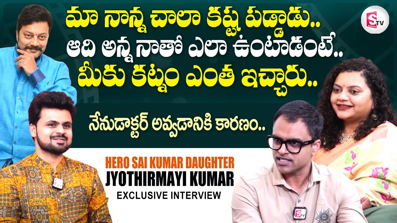 Hero Sai Kumar Daughter Jyothirmayi Kumar Interview | Anchor Roshan | Vijayadashami Special ...