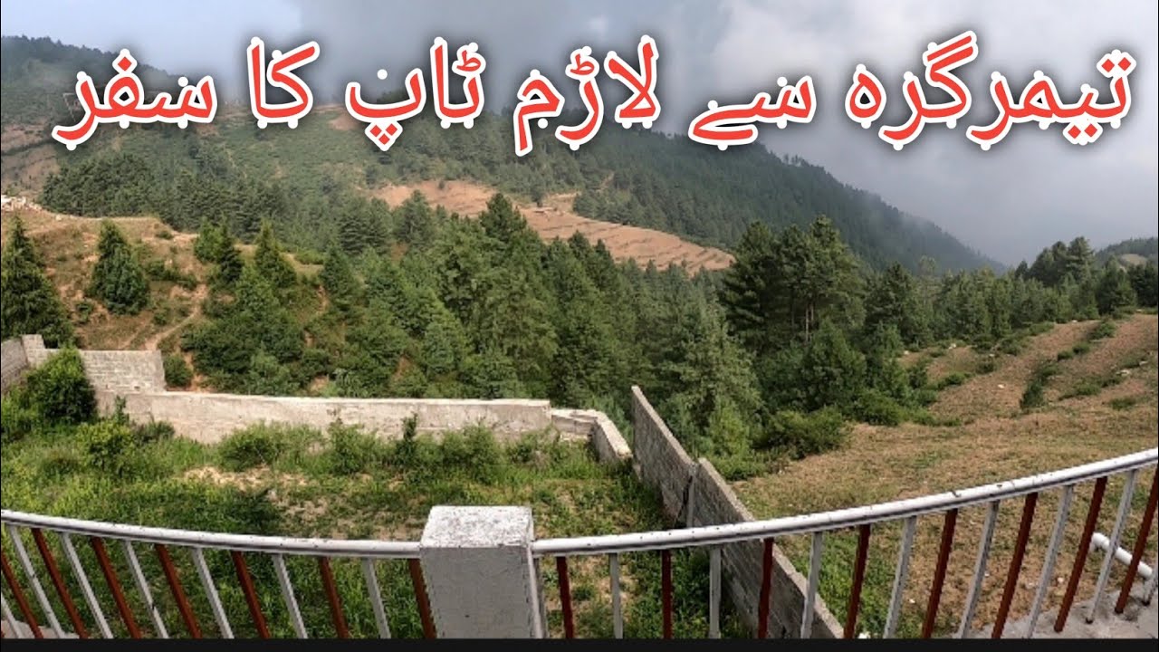 تیمرگرہ سے لاڑم ٹاپ کا سفر travel vlog with friends timergar to words ...