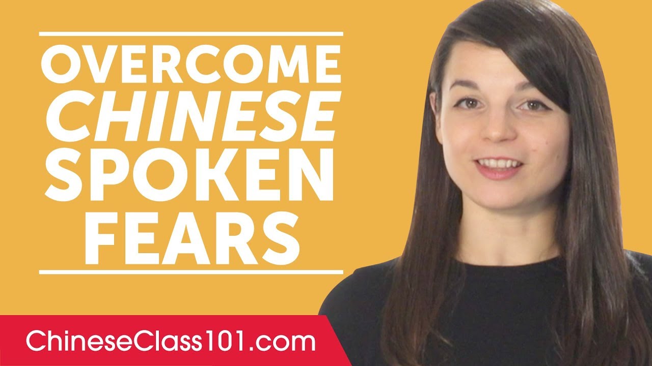 4 Tips to Kill Spoken Chinese Fear - YouTube