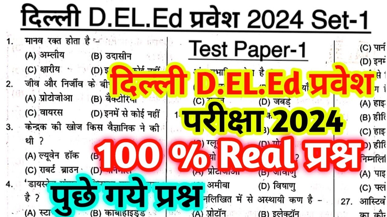 delhi deled entrance exam 2024 preparation, delhi deled entrance exam ...