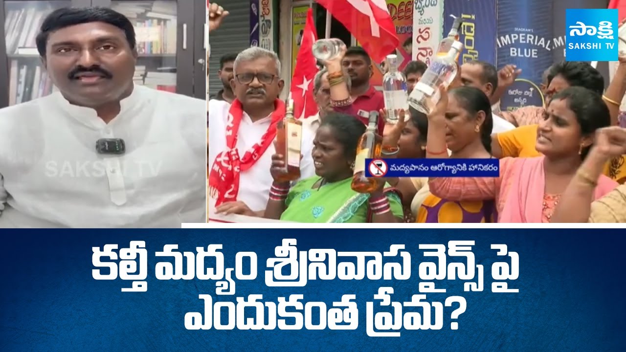 Pothina Mahesh Demands To Seize Vidyadharapuram Srinivasa Wines ...
