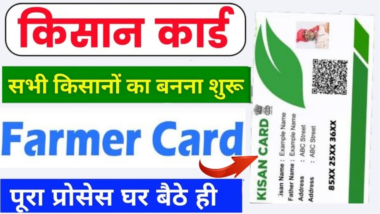 Kisan Card kaise banayen 2025 | Farmar id registration online | Farmar ...