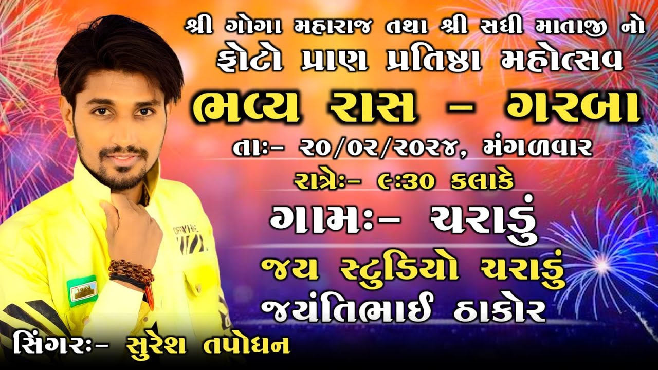 🔴LIVE ગોગા મહારાજ તથા શ્રી સધી માતાજી નો ફોટો પ્રાણ પ્રતિષ્ઠા મહોત્સવ ...