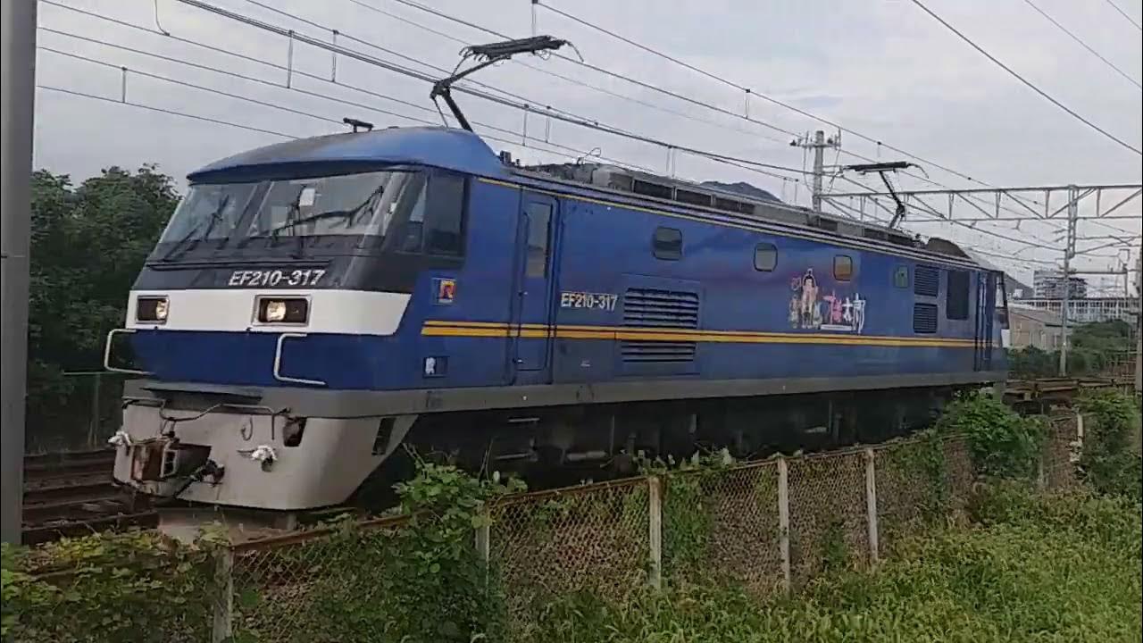 5057レJR貨物桃太郎EF210−317 - YouTube