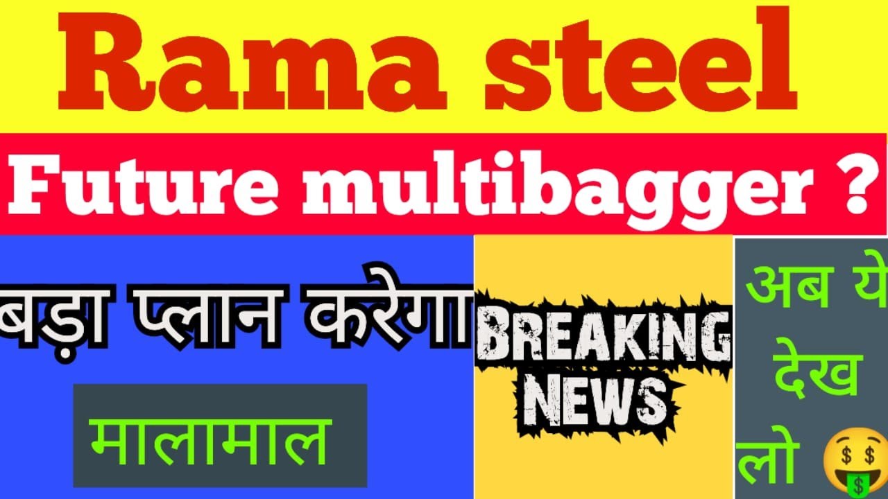 Rama Steel Tubes letest news | Rama Steel Tubes Share - YouTube