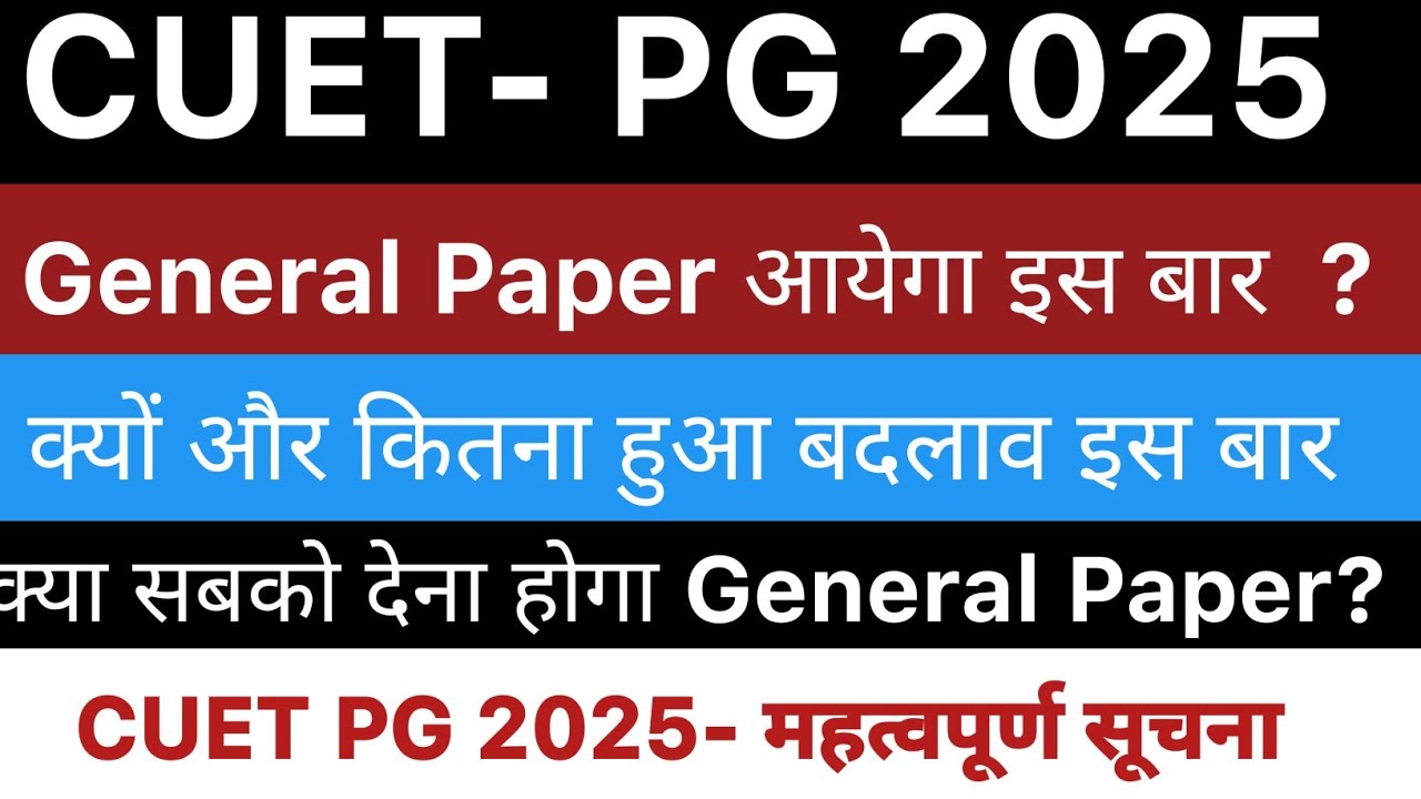CUET PG 2025 | EXAM FORM | EXAM DATE | General Paper क्या सबके लिए होगा ...