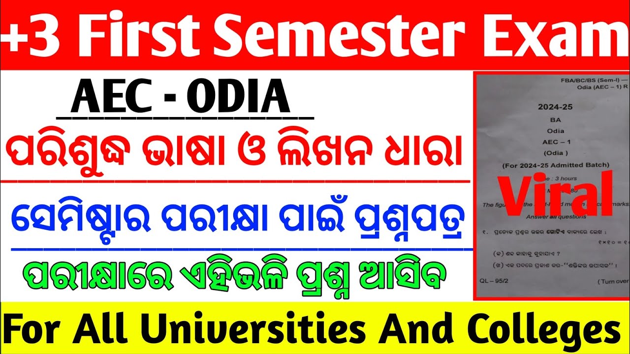 +3 1st Semester AEC Odia question paper # Lipu Classes #aec odia ...